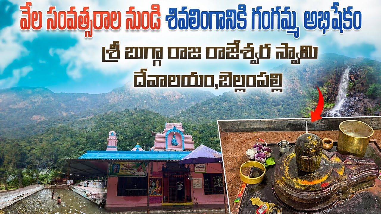 Sri Bugga Raja Rajeshwara Swamy Temple | Bellampally | Mancherial ...