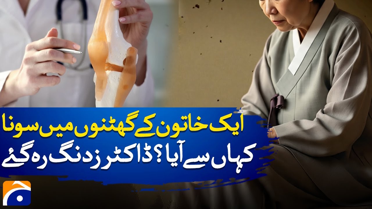 Woman’s X-ray Reveals Hundreds of Golden Threads | Geo Digital - YouTube