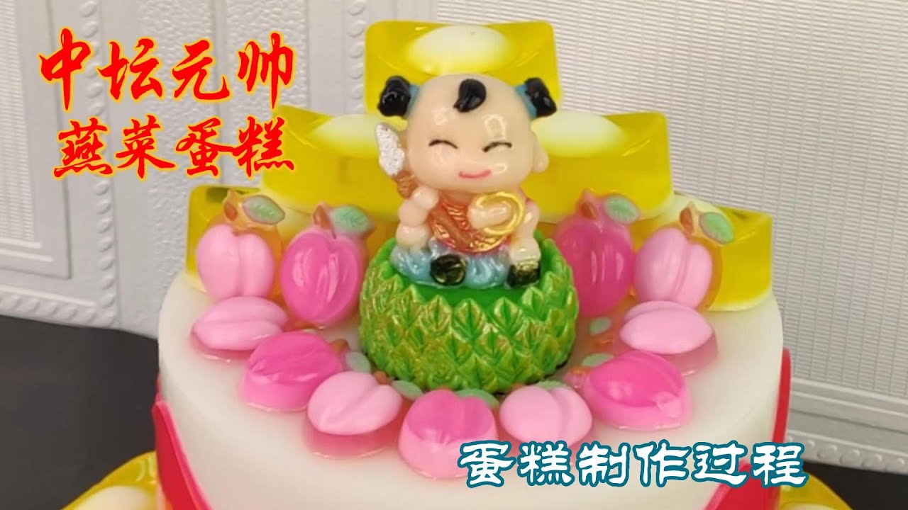 中文CN】立体中坛元帅/哪吒燕菜蛋糕果冻做法 如何逐步制作立体中坛元帅/哪吒燕菜蛋糕果冻蛋糕 3D Nezha Pudding Jelly ...