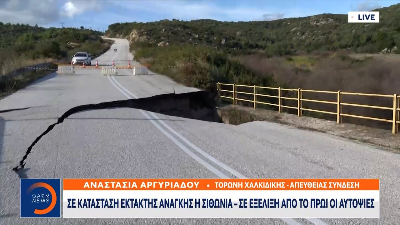 Σε κατάσταση έκτακτης ανάγκης η Σιθωνία – Σε εξέλιξη από το πρωί οι ...