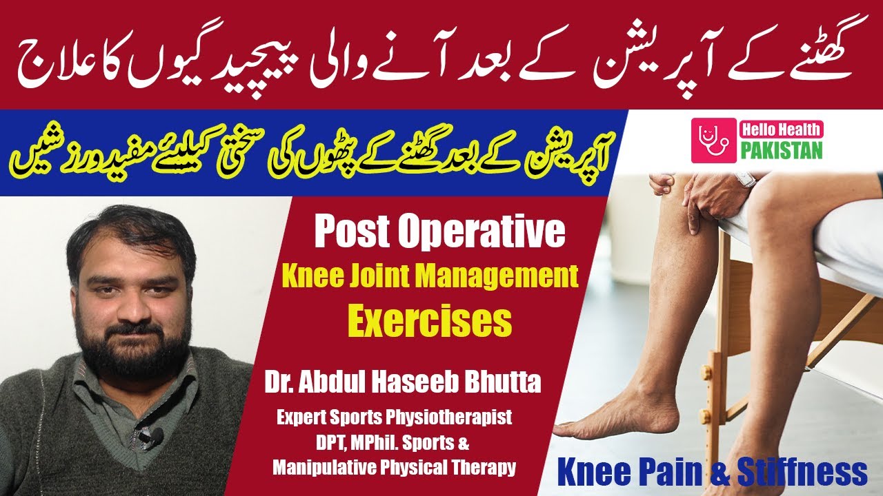 Post Operative Knee Joint Management | Ghutne Ke Dard Ke Liye Exercises ...