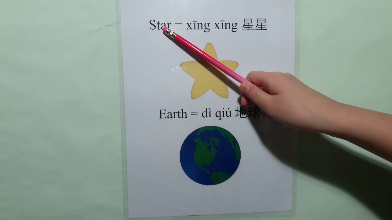 How to say Star and Earth in Mandarin Chinese - YouTube