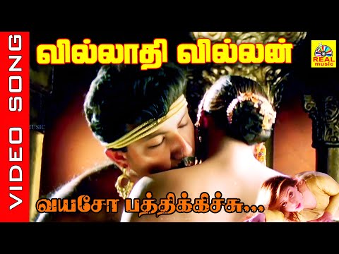 Vayaso Pathikichu #video Song | Movie : Villadhi Villain 1995 | #sathyaraj , #nagma #tamilsong #duet