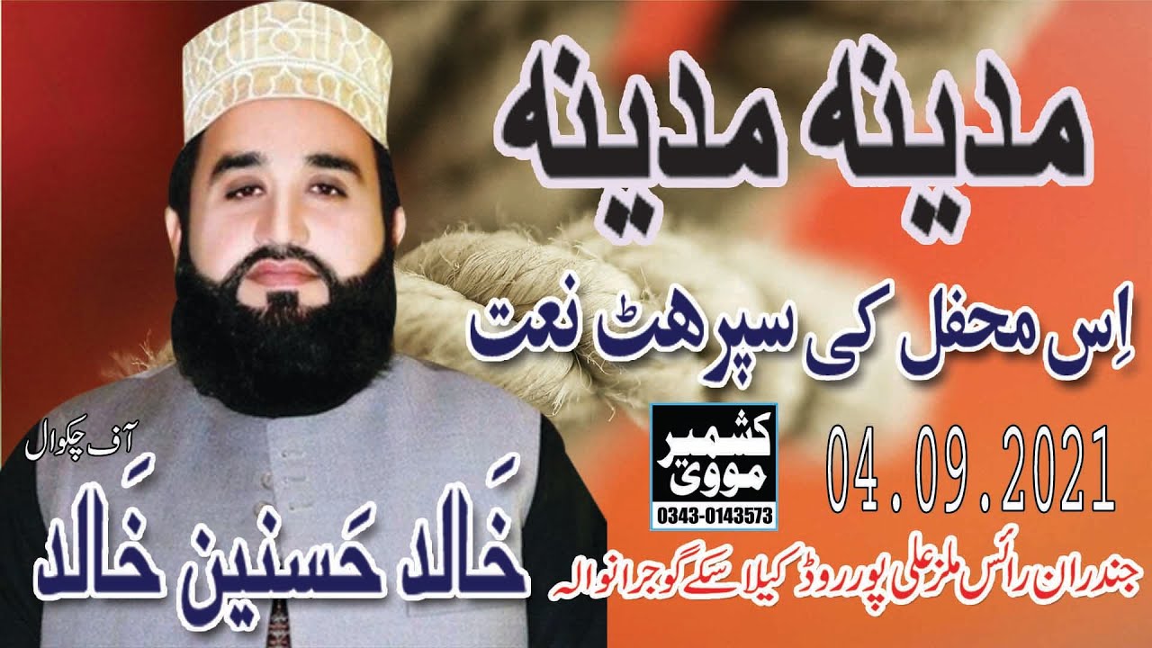 Khalid Hasnain Khalid New Best Naat Sharif 2021 Kashmir Sound ...