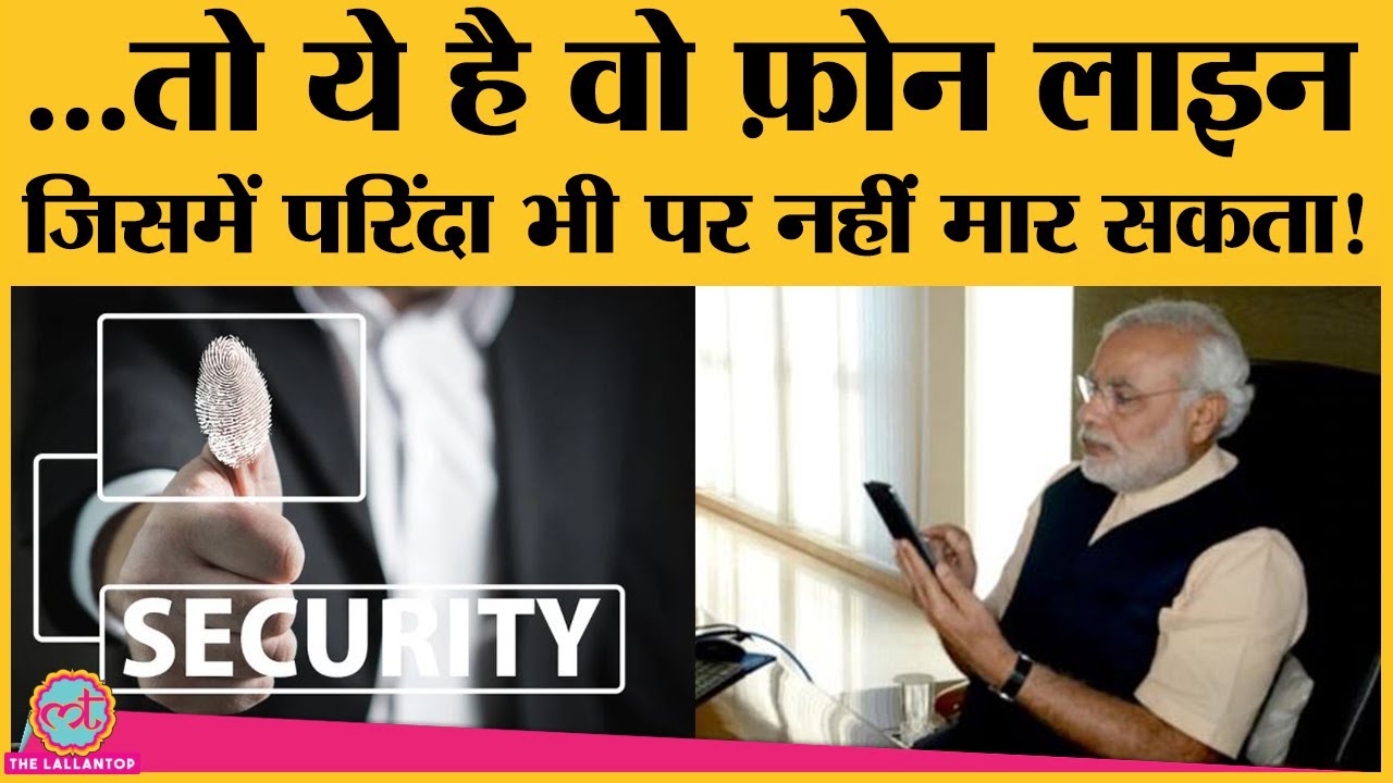 RAX, देश की सबसे secured phone line, जिस पर ministers और बड़े officers ...