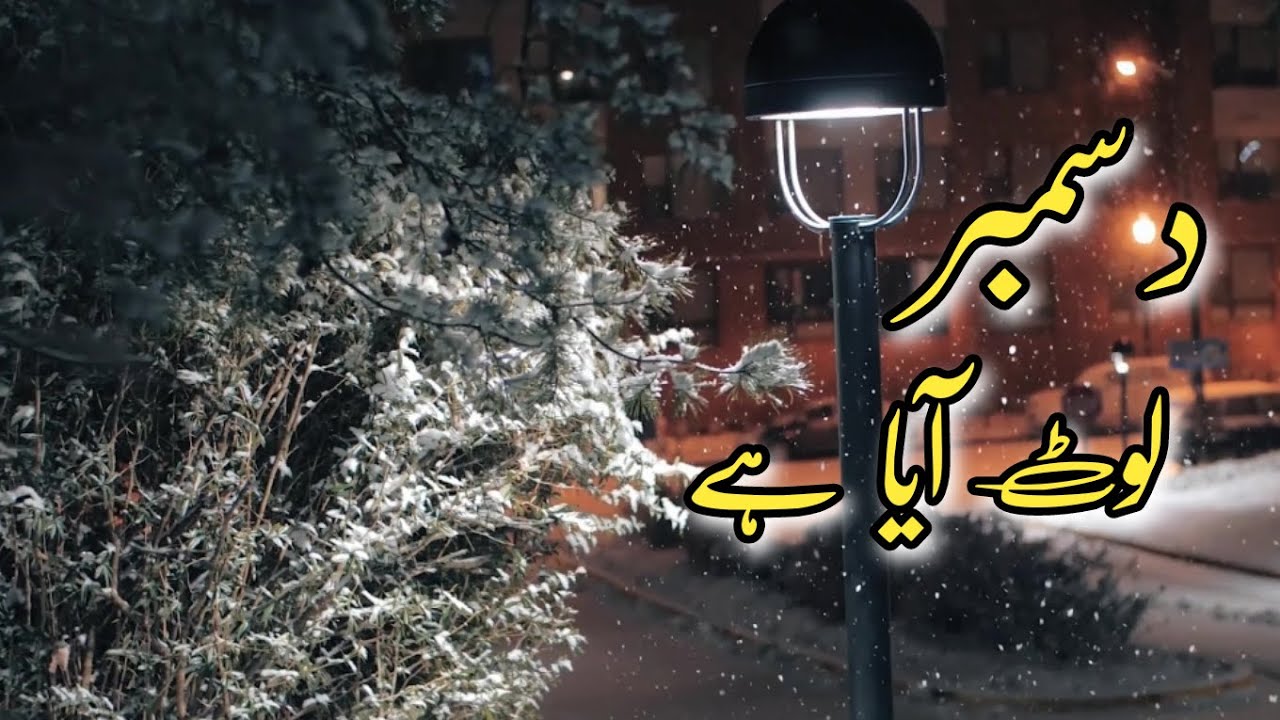 December | Azad Nazam | from novel Sheher e Dil - YouTube