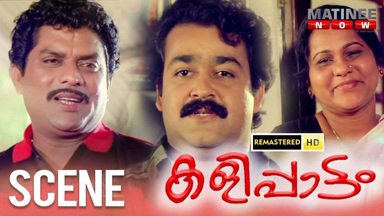 സ്വർണ്ണ കട്ടി സ്വർണ്ണ കുട്ടി | Kalippattam Scene HD |Mohanlal ...