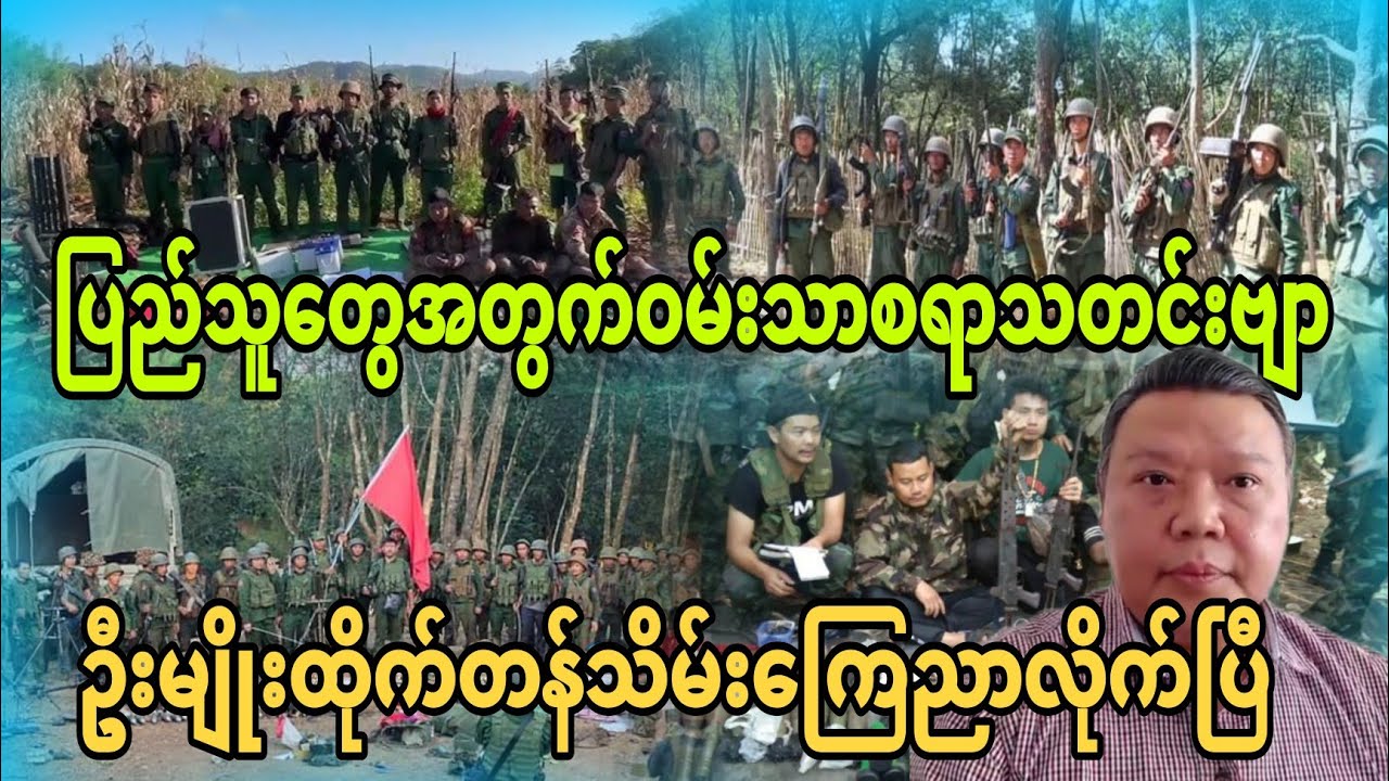ပြည်သူတွေအတွက်ဝမ်းသာစရာ။ဦးမျိုးထိုက်တန်သိမ်းပြောပြီ Youtube