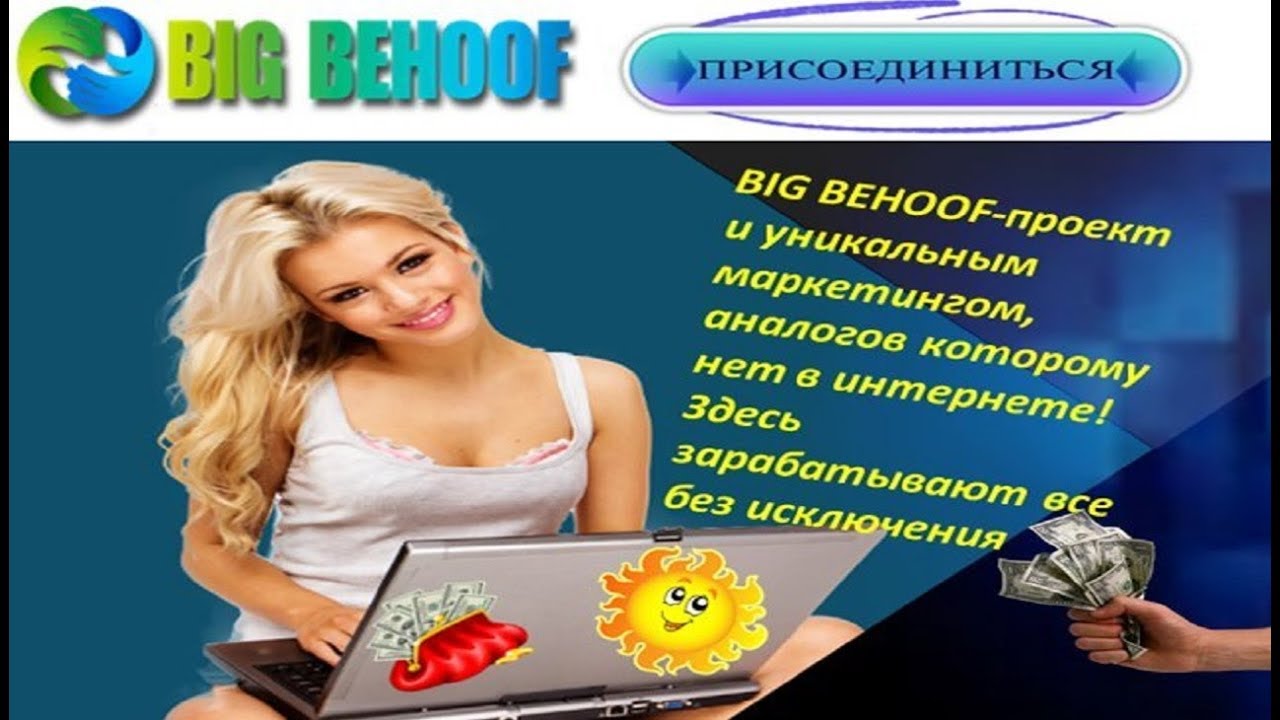 Проект BIG BEHOOF Маркетинг за пять минут БОМБА - YouTube