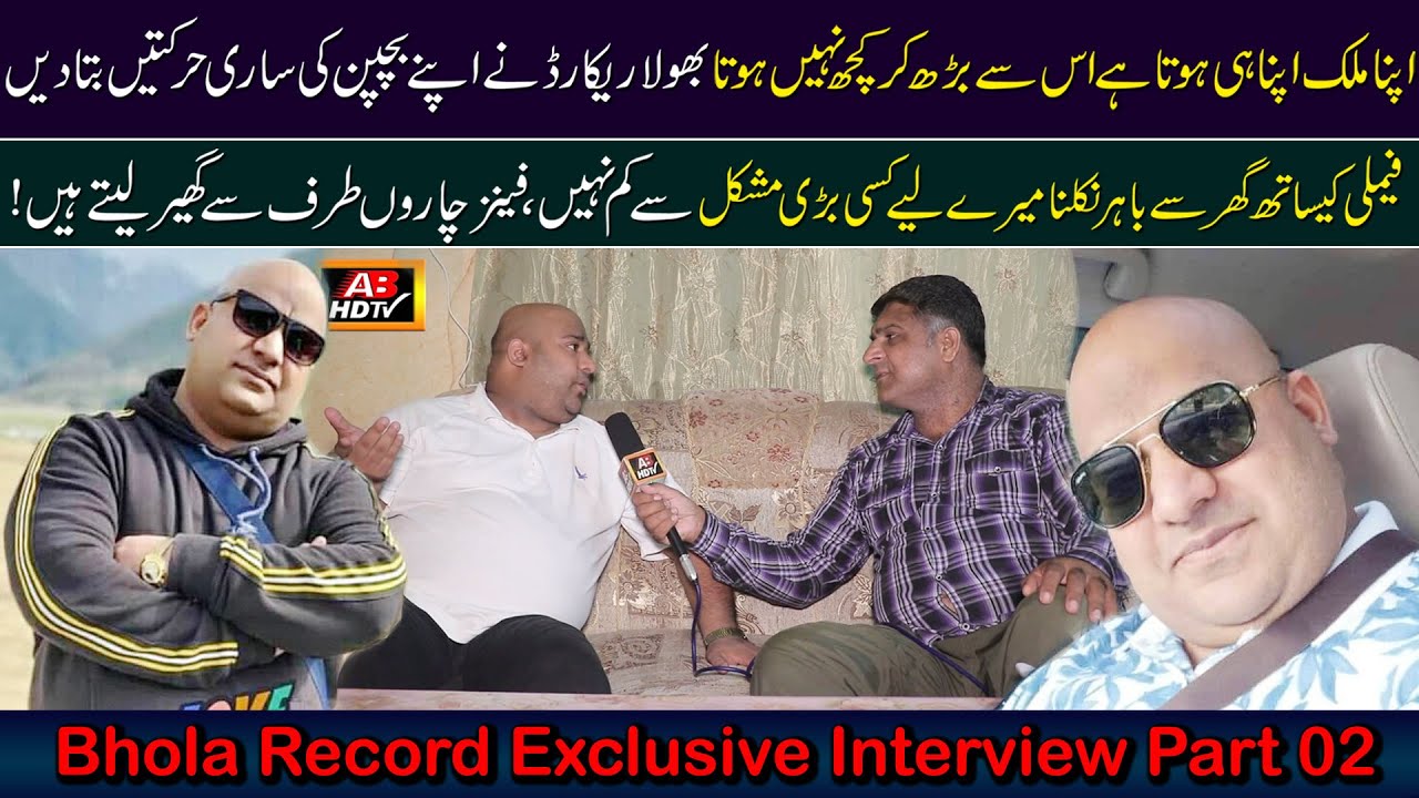 Bhola Record told the secrets of his childhood | Bhola Record Exclusive ...