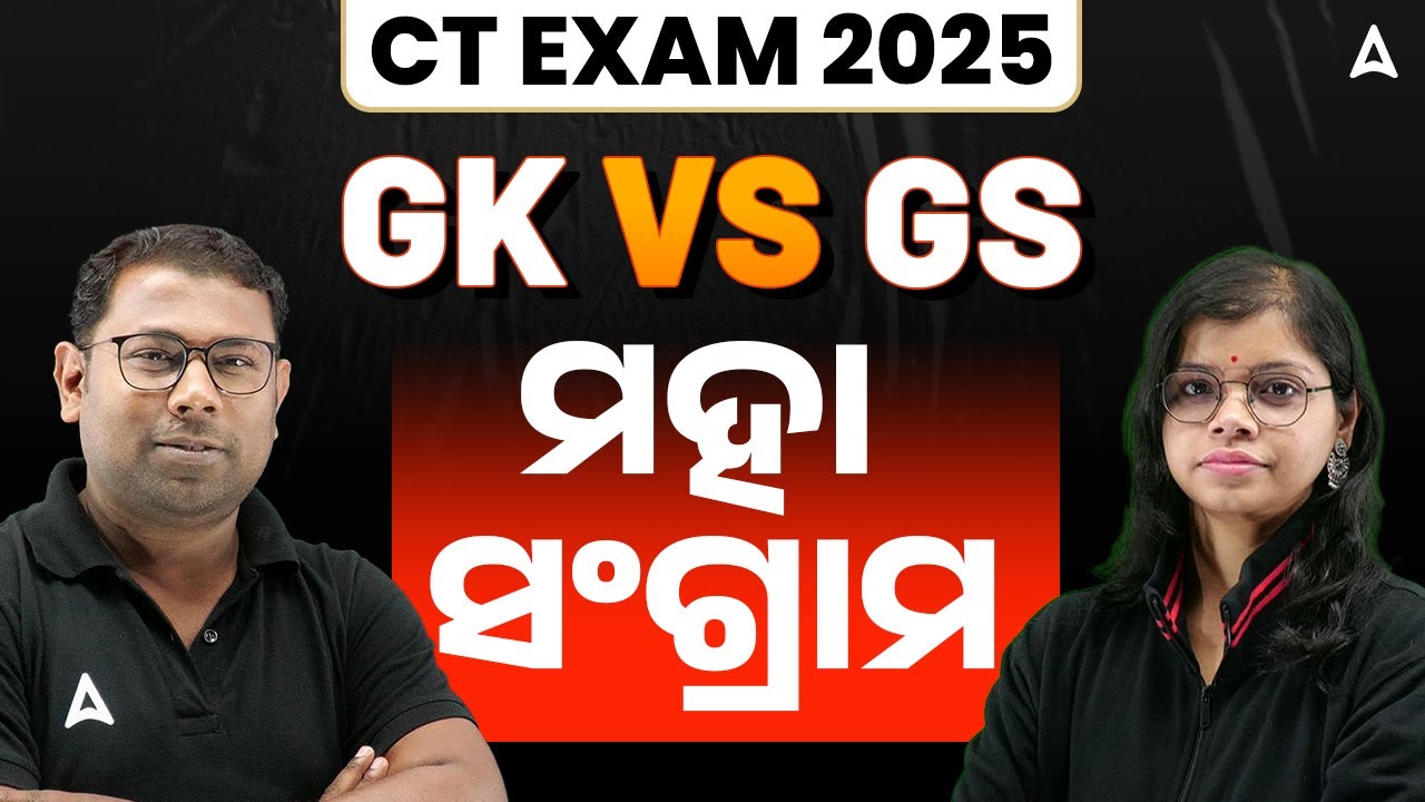 GK vs GS 🔥 | CT Exam Preparation 2025 | ମହା ସଂଗ୍ରାମ | GK GS for CT ...