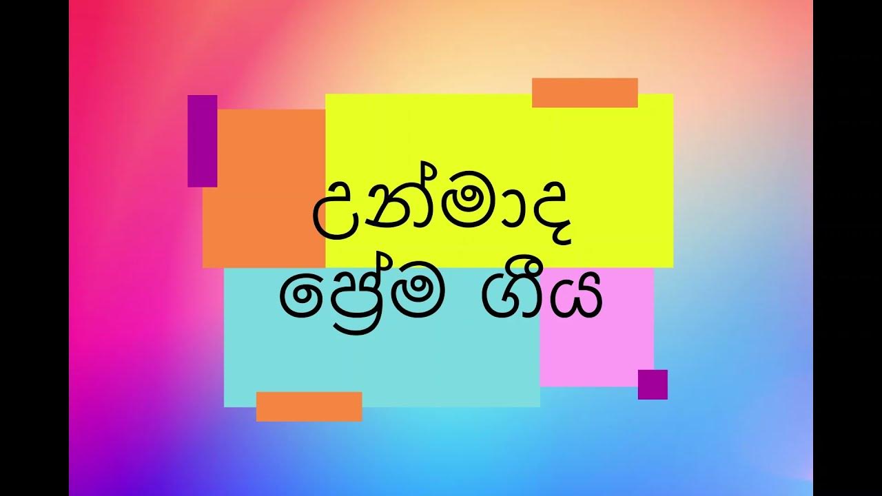 Unmada prema geeya Lyrics - YouTube