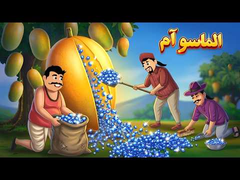 Big Diamonds Mango | Pashto New Cartoon Kahani