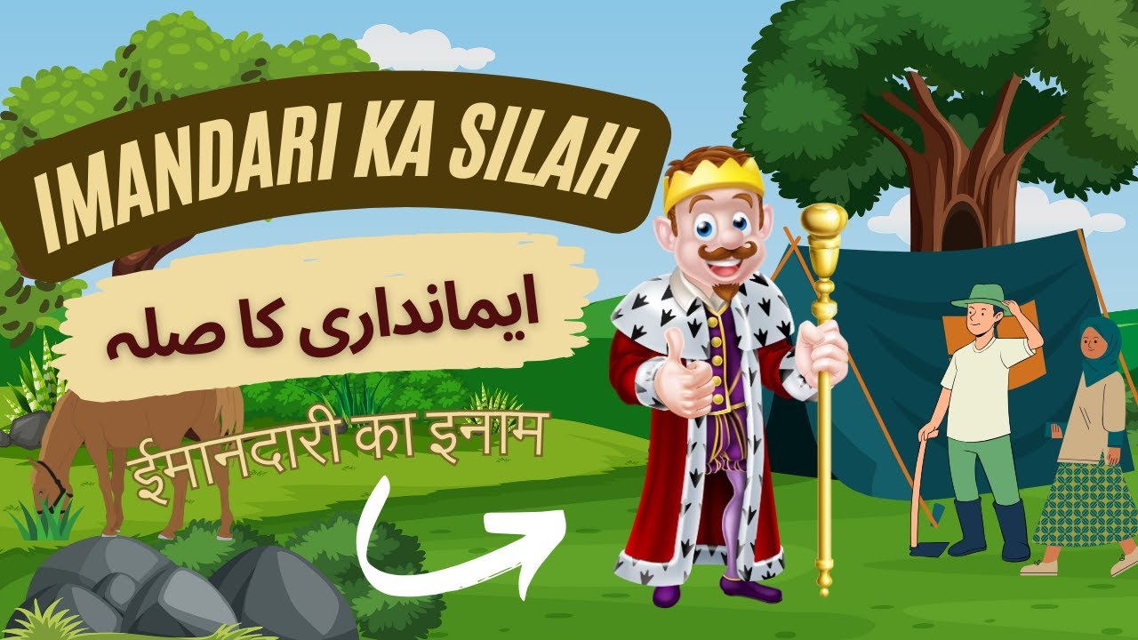 IMANDARI KA SILAH - Bachon ki kahaniya - Hindi kahaniya By Kiddo Tv - YouTube