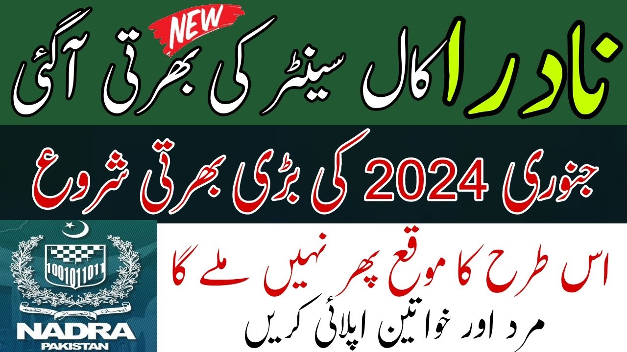 "Nadra Jobs 2024: New Government Career Opportunity in Pakistan | How ...