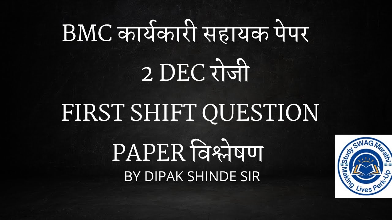 BMC exam paper | bmc clerk today exam paper | lipik todat paper ...