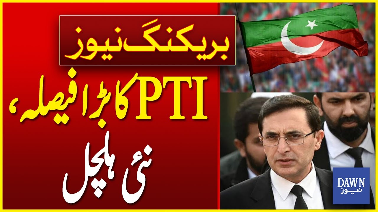 PTI's Big Decision To Become Part Of Judicial Commission | Breaking ...