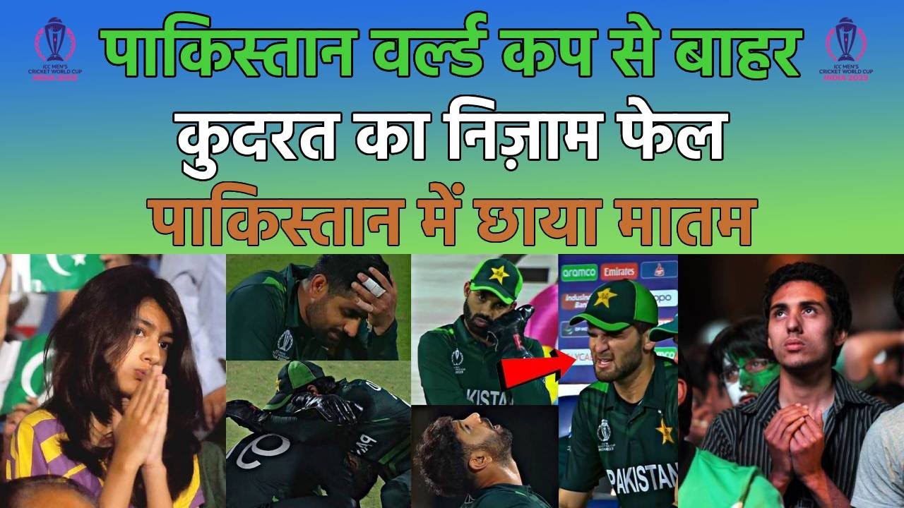 PAKISTAN OUT OF WORLD CUP | PAKISTAN MEDIA CRYING AFTER NEWZEALAND ...