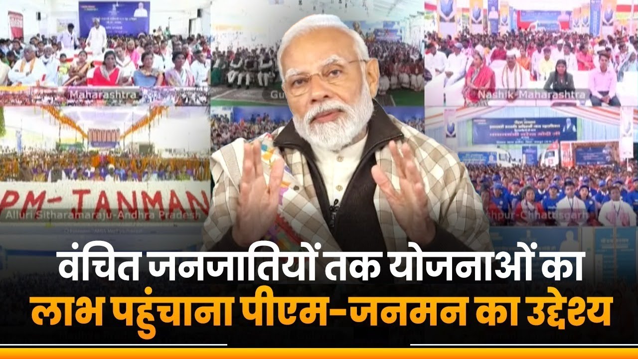 The aim of PM-JANMAN is to reach the various Janjatiya beneficiaries ...
