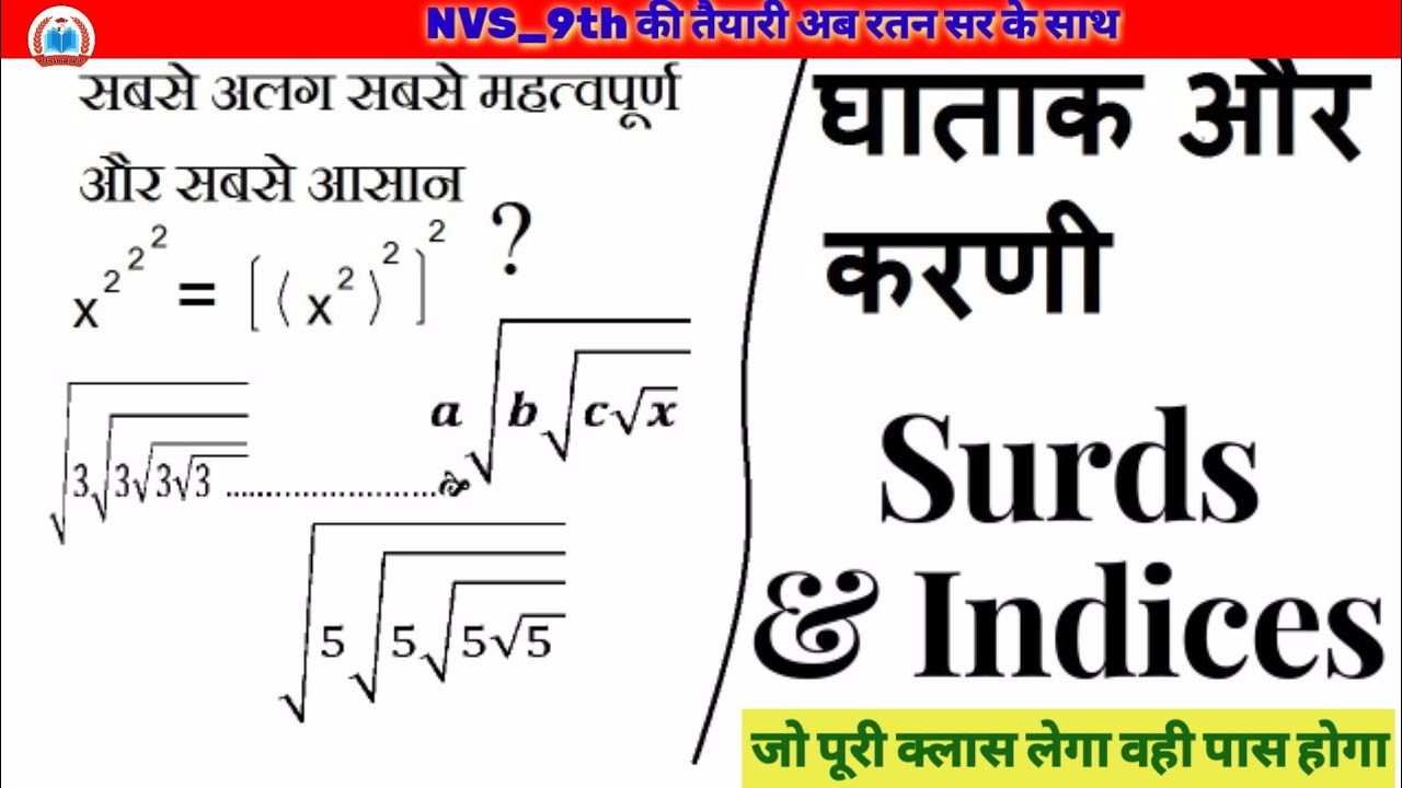 NVS Interest Exam 2022 23 2 upsssc nvs nvsexam Surds nvs-interest-exam-2022-23-2-upsssc-nvs-nvsexam-surds