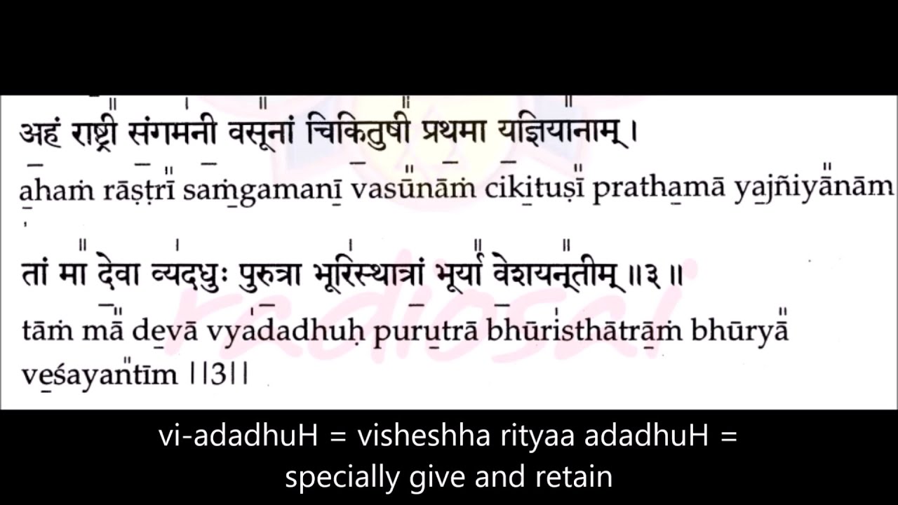 Devi Suktam Word to Word Meaning and Commentary Rig Veda | Ambhruni ...