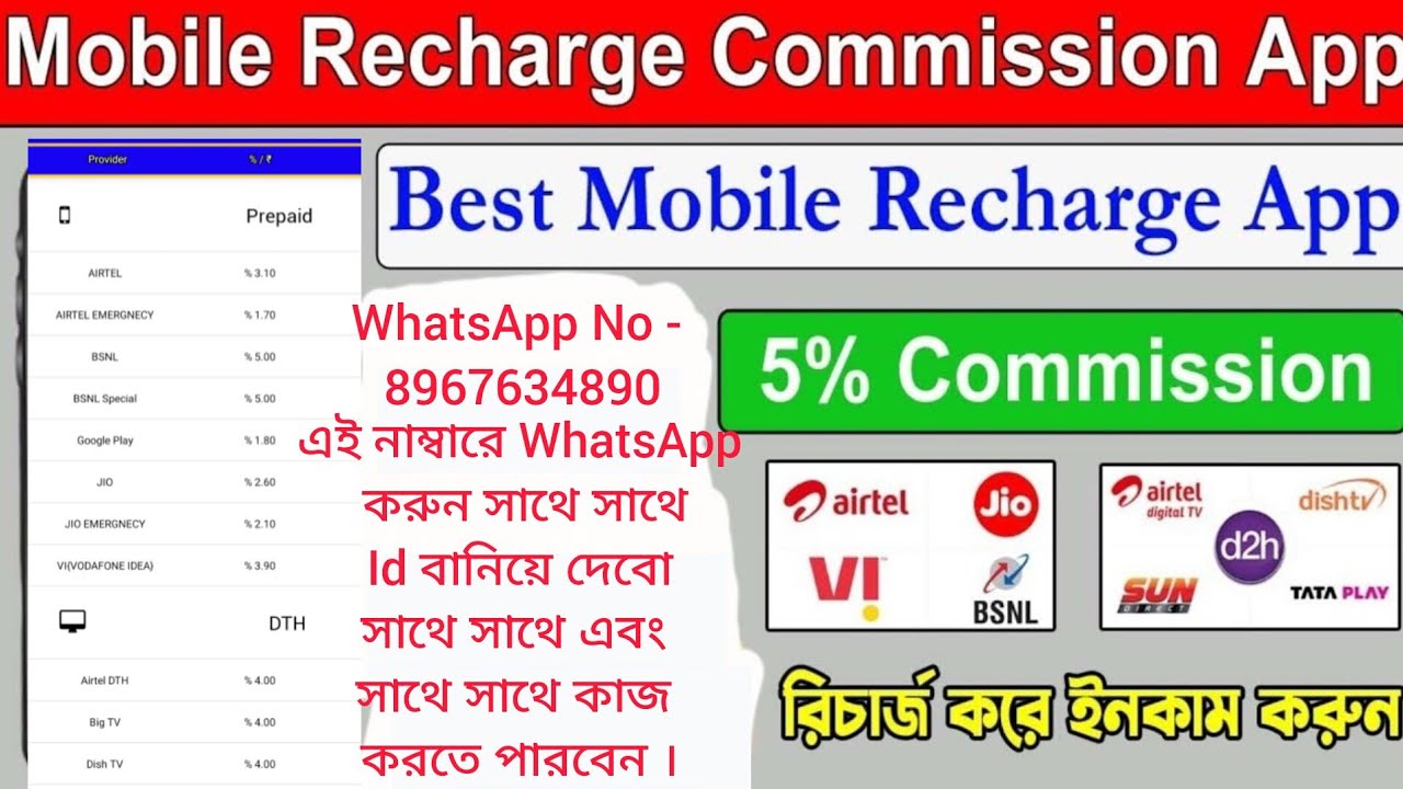 Best Mobile Recharge App with High Commission | mobile recharge ...