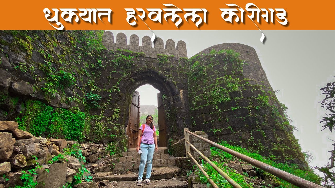 Korigad Fort | Korigad Fort Trek | Korigad Fort In Monsoon | Korigad ...