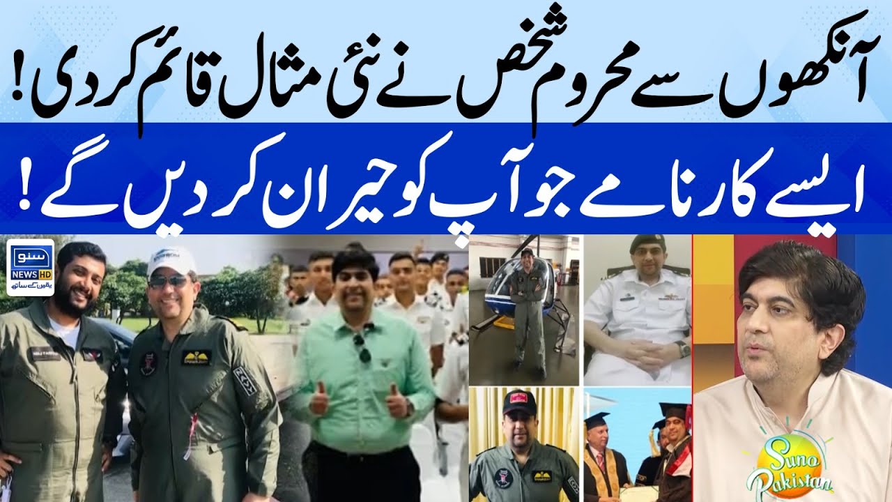 Blind Man Set An Example | Inspiring Story of Shahwaz Baloch | Suno ...