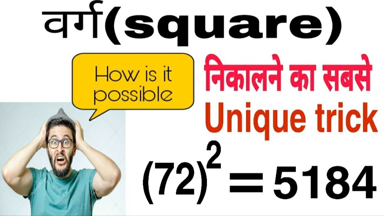 Square Trick How To Find Square Of Any Number Trick square-trick-how-to-find-square-of-any-number-trick