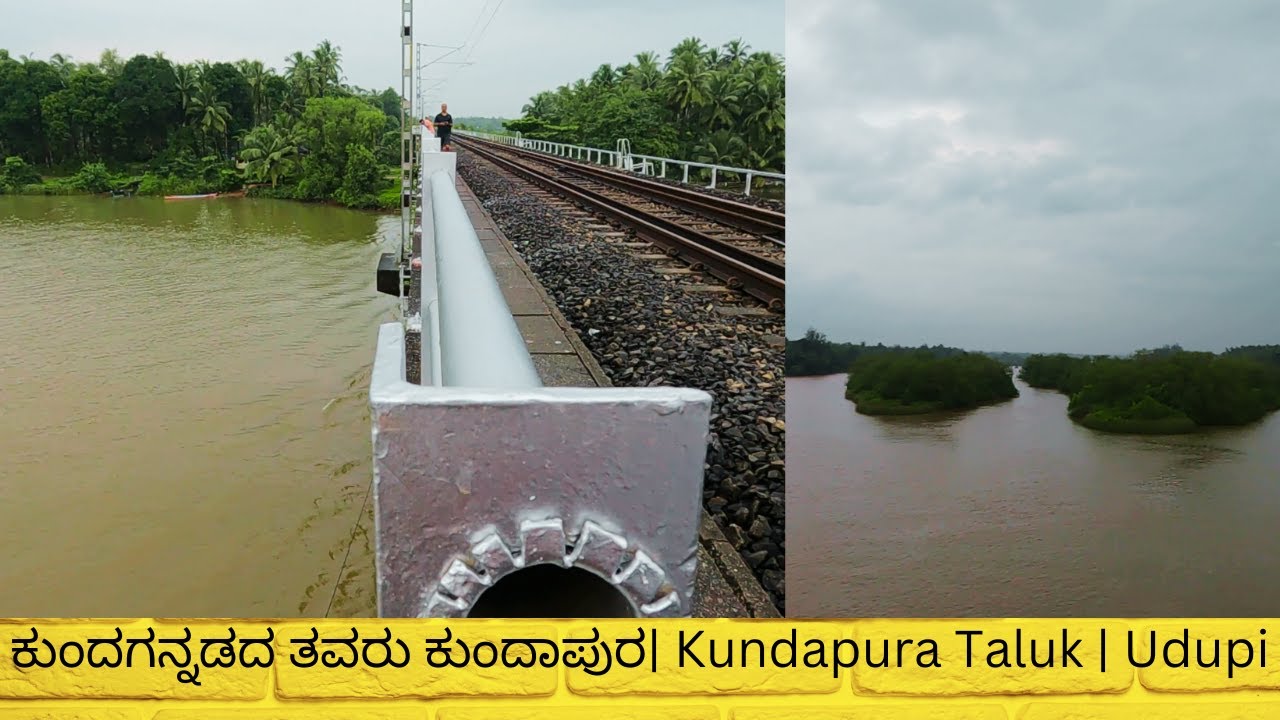 ಕುಂದಗನ್ನಡದ ತವರು ಕುಂದಾಪುರ| Kundapura Taluk | Udupi - YouTube