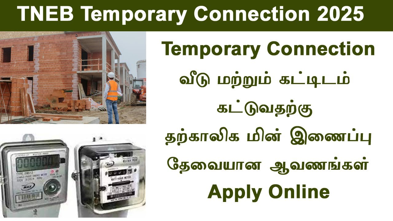 tneb temporary connection apply online eb temporary connection Tamil ...