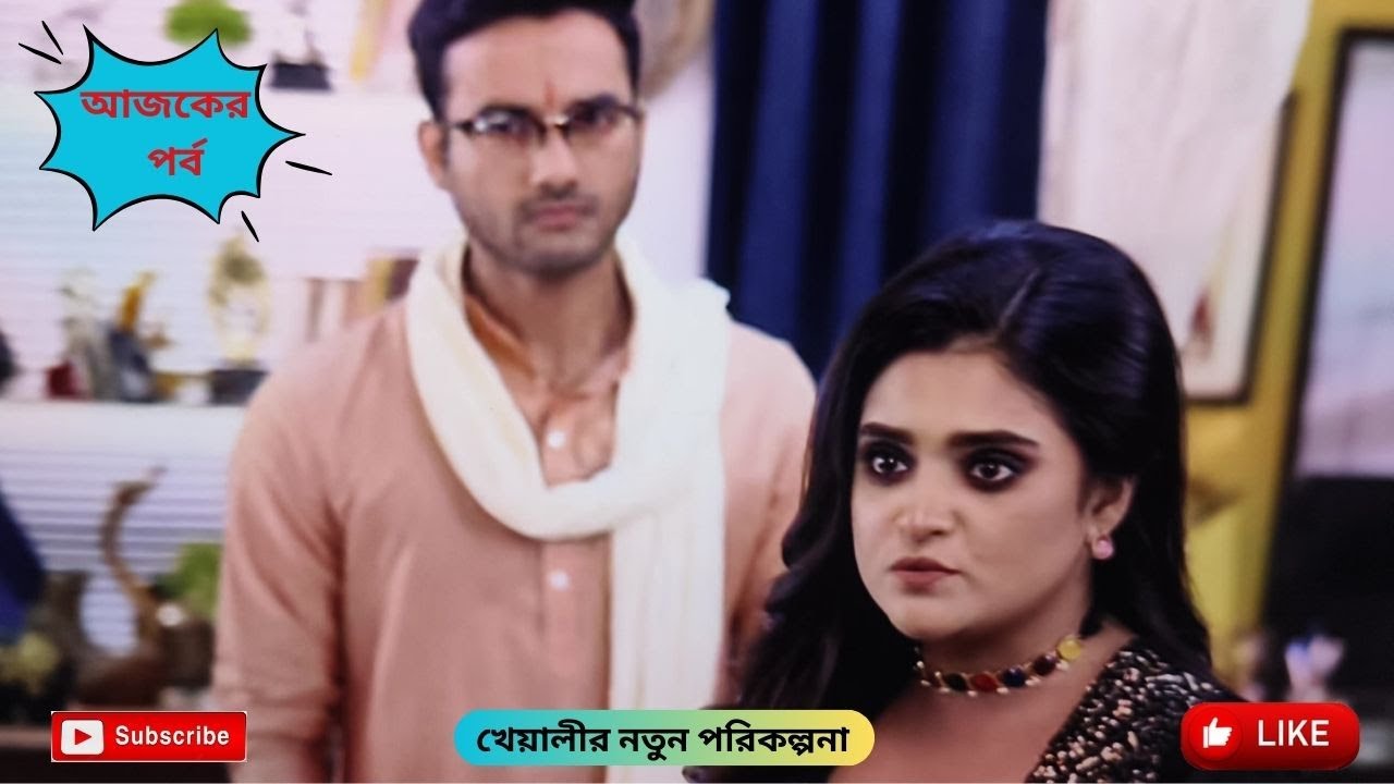 খেয়ালীর নতুন পরিকল্পনা | তেতুল পাতা আজকের পর্ব | Tentulpata today ...