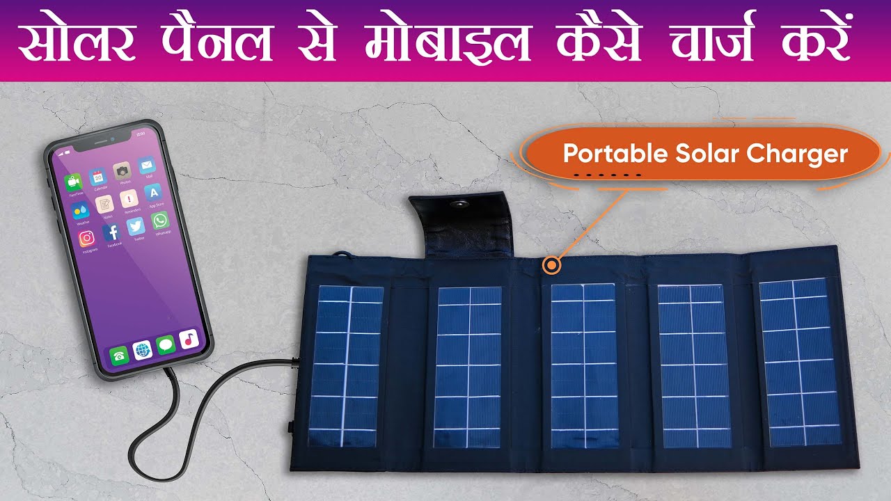 Solar Mobile Charger | Portable Solar Charger | सोलर पैनल से मोबाइल ...