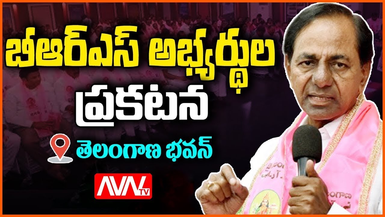 CM KCR REALISED MLA'S CANDIDATE LIST || AVN TV - YouTube