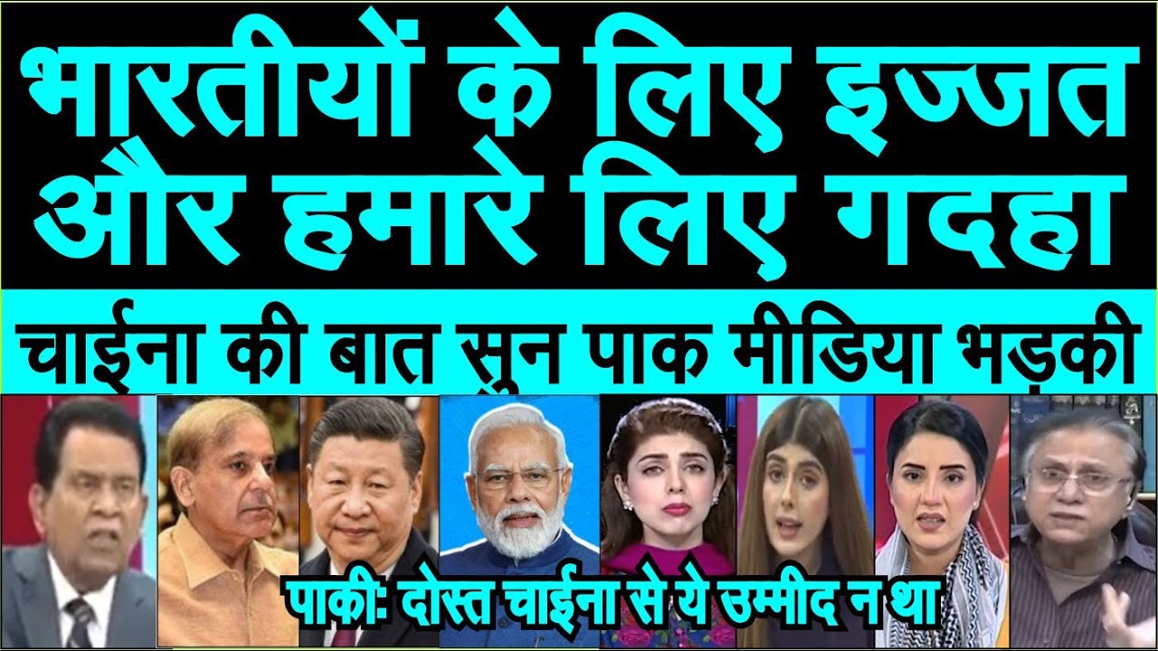 India ko pyar se bulaya per pak ke liye Gadha China ki baat sunke ...