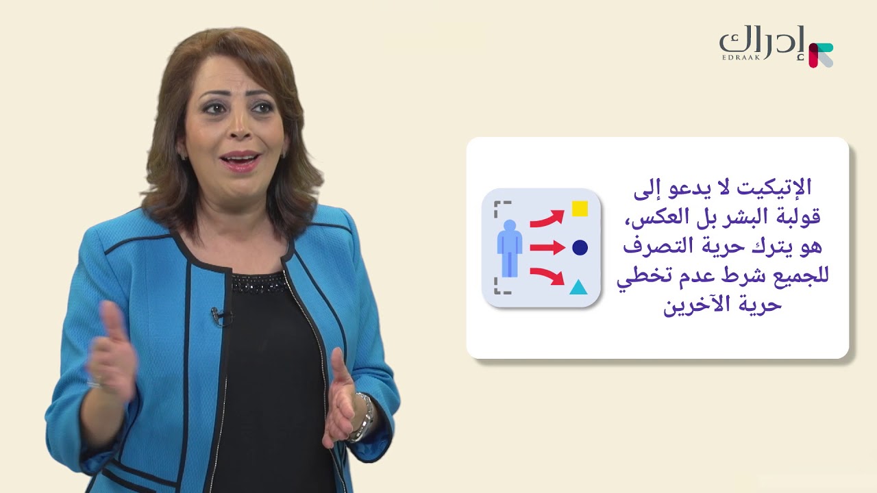 الإتيكيت المهني تعريف الإتيكيت و أهميته Youtube