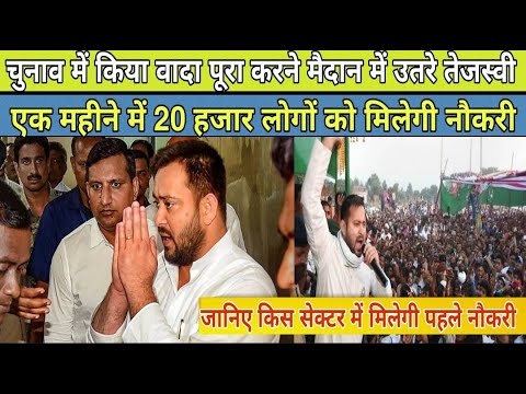बिहार में अब लोगों को नौकरी देंगे तेजस्वी? anokha post - YouTube