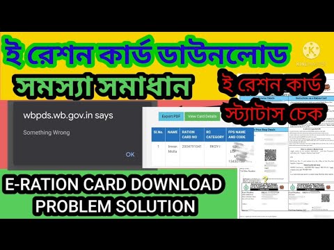 E RATION CARD DOWNLOAD PROBLEM SOLUTION ONLINE 2022 | SOMETHING WRONG ...