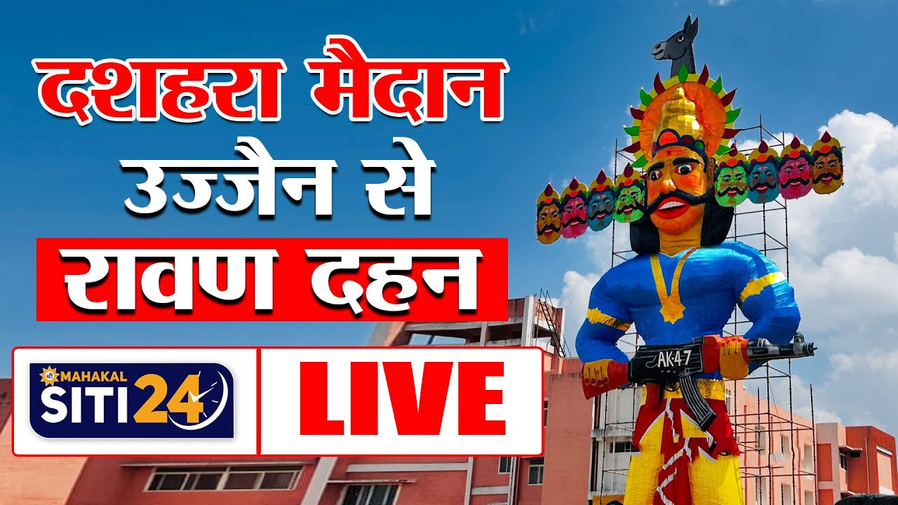 दशहरा मैदान उज्जैन से रावण दहन | LIVE | UJJAIN RAVAN DAHAN DUSSEHRA ...
