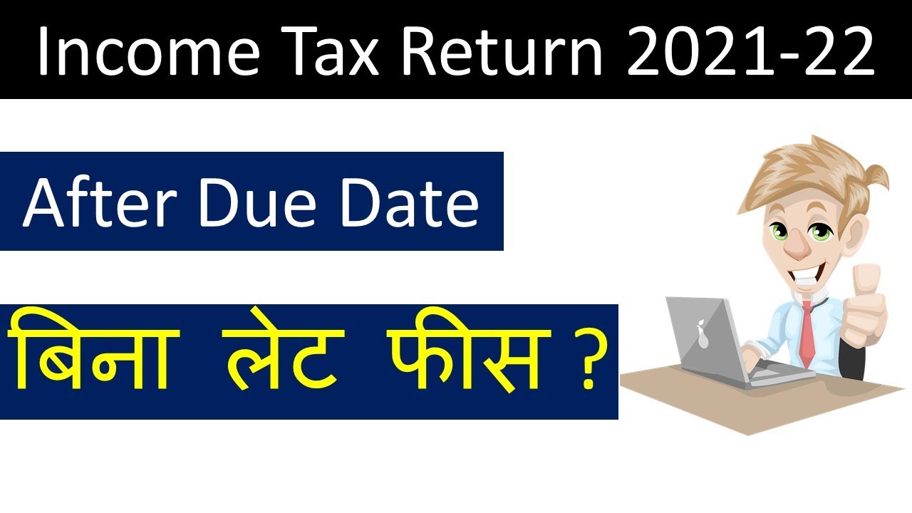 How to file Income Tax Return(ITR) 2021 22 after due date without late ...