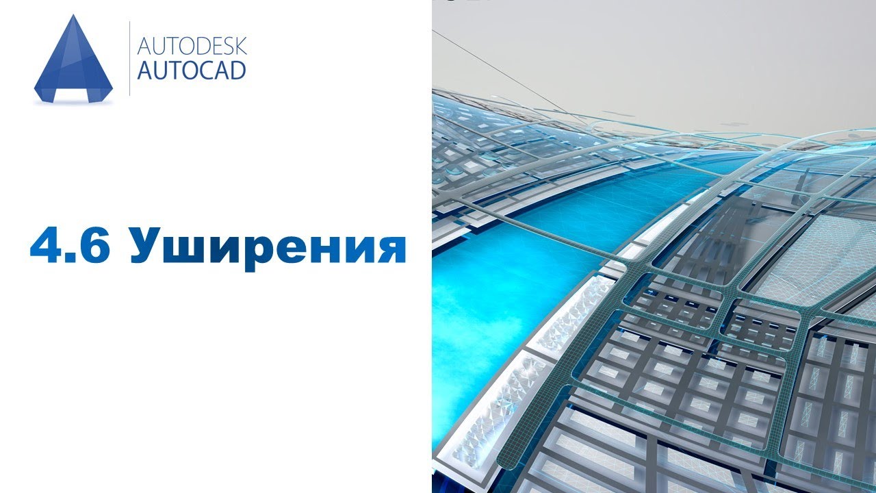 4.6. Уширения - YouTube