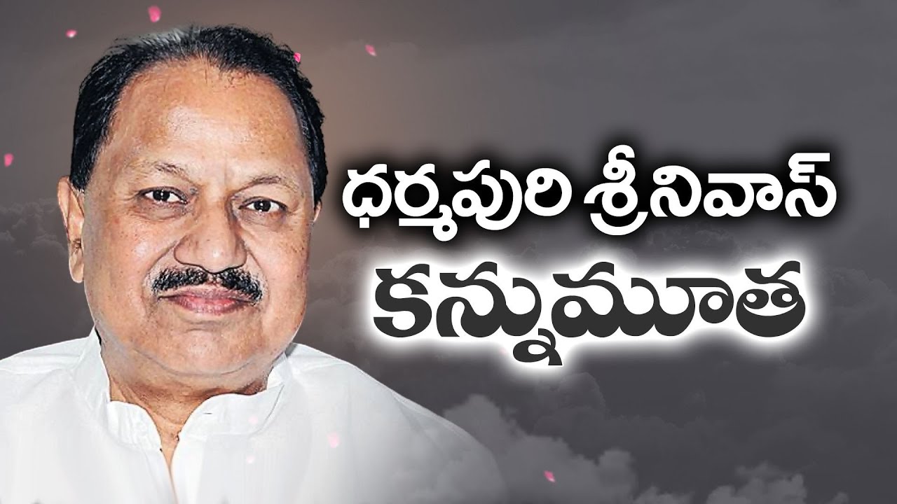 Cong Senior Leader D Srinivas Political Biography | కాంగ్రెస్ నేత డి ...