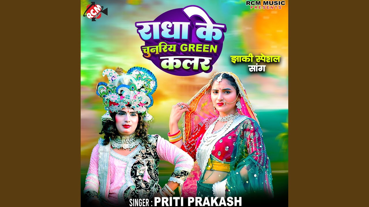 Radha Ke Chunariya Green Color - YouTube