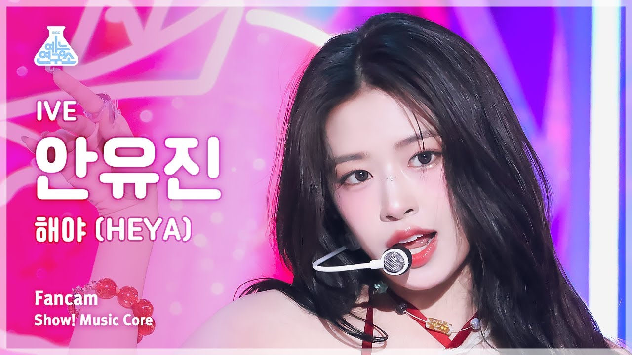 [예능연구소] IVE AN YUJIN (아이브 안유진) - 해야 (HEYA) 직캠 | 쇼! 음악중심 | MBC240504방송 ...
