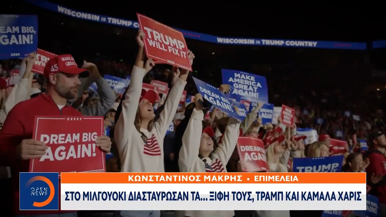 ΗΠΑ: Δημοσκοπήσεις δείχνουν εκλογική αναμέτρηση… θρίλερ στις 7 ...