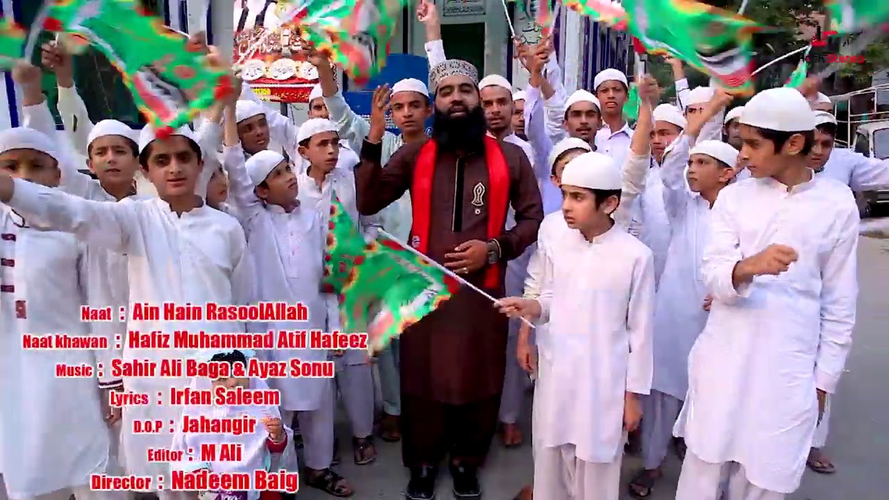 Aen Hain Rasool Allah | Hafiz Muhammad Atif Hafeez | Rabi Ul Awal Naat ...