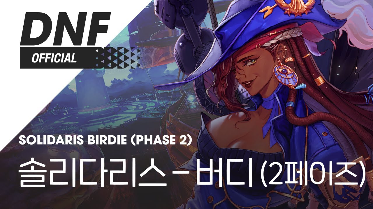 [DNF] 솔리다리스 - 버디 (2페이즈) / Solidaris Birdie (Phase 2) 던파_선계 BGM - YouTube