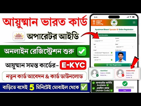 Ayushman Bharat Operator ID Registration 2026 | Ayushman card kaise banaye | ayushman Bharat ekyc