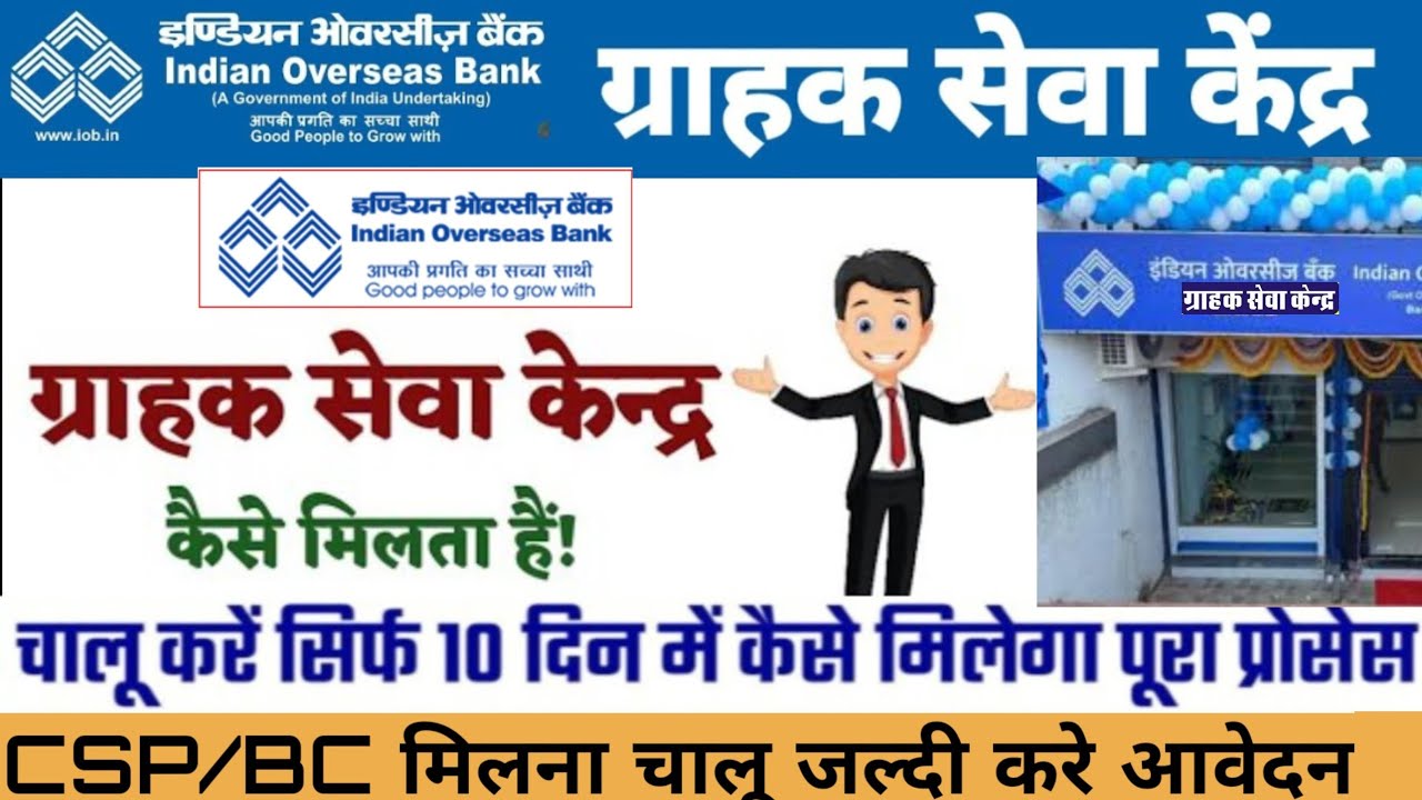 Indian Overseas Bank CSP kaise le | How to apply Indian overseas bank ...