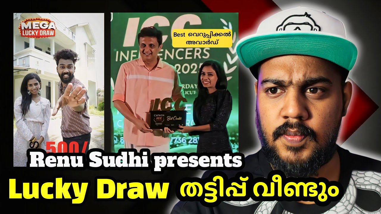 Pandikkad Kunjan ശേഷം Lucky draw തട്ടിപ്പുമായി renu sudhi - YouTube